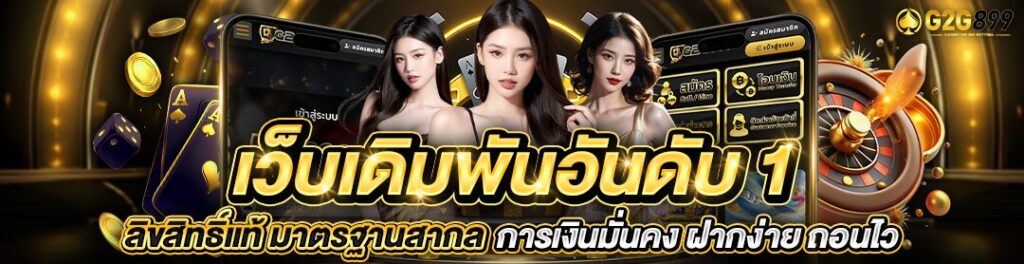 g2g899 แหล่งรวมเกมแตกง่าย ไม่มีขั้นต่ำ เครดิตฟรี 2025